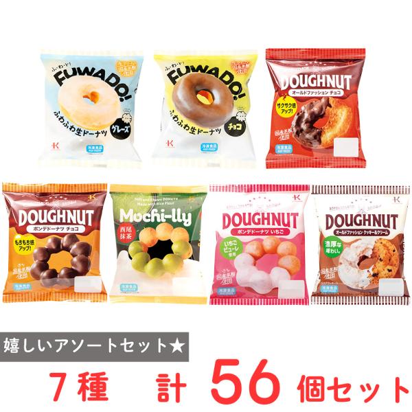 ●商品特徴30年の歴史を持つ総合食品卸会社が運営し、家庭用から業務用まで幅広いニーズにお応えする、Smile Spoonが厳選したアソートセットです！異なる魅力的な商品をお楽しみいただけます。[冷凍] 北川製菓 ポンデドーナツチョコ ×8袋...