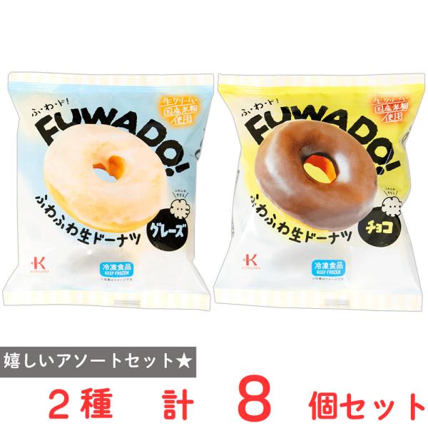 ●商品特徴30年の歴史を持つ総合食品卸会社が運営し、家庭用から業務用まで幅広いニーズにお応えする、Smile Spoonが厳選したアソートセットです！異なる魅力的な商品をお楽しみいただけます。[冷凍] 北川製菓 FUWADO！チョコ ×4袋...