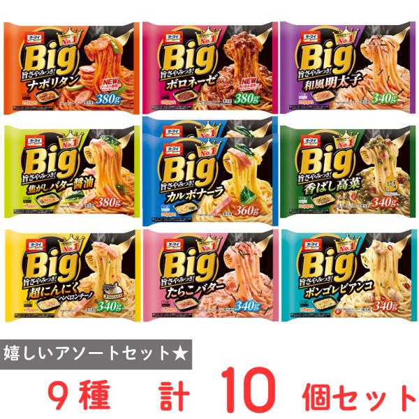 ●商品特徴30年の歴史を持つ総合食品卸会社が運営し、家庭用から業務用まで幅広いニーズにお応えする、Smile Spoonが厳選したアソートセットです！異なる魅力的な商品をお楽しみいただけます。[冷凍] ニップン オーマイBig ナポリタン ...