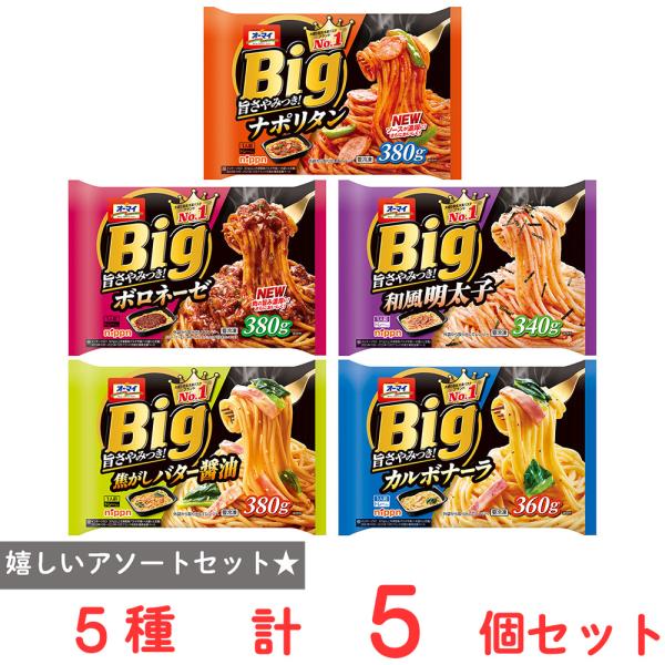 ●商品特徴30年の歴史を持つ総合食品卸会社が運営し、家庭用から業務用まで幅広いニーズにお応えする、Smile Spoonが厳選したアソートセットです！異なる魅力的な商品をお楽しみいただけます。[冷凍] ニップン オーマイBig ナポリタン ...