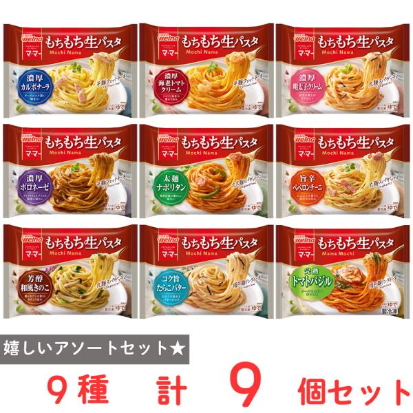 ●商品特徴30年の歴史を持つ総合食品卸会社が運営し、家庭用から業務用まで幅広いニーズにお応えする、Smile Spoonが厳選したアソートセットです！異なる魅力的な商品をお楽しみいただけます。[冷凍] 日清製粉ウェルナ マ・マー もちもち生...