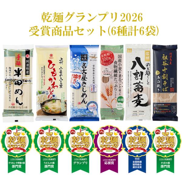 ●商品特徴30年の歴史を持つ総合食品卸会社が運営し、家庭用から業務用まで幅広いニーズにお応えする、Smile Spoonが厳選したアソートセットです！異なる魅力的な商品をお楽しみいただけます。【乾麺グランプリ2025グランプリ+うどん部門１...