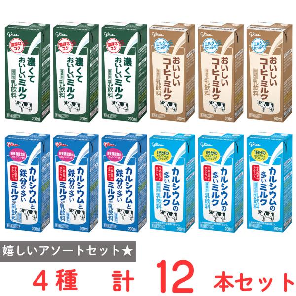 ●商品特徴30年の歴史を持つ総合食品卸会社が運営し、家庭用から業務用まで幅広いニーズにお応えする、Smile Spoonが厳選したアソートセットです！異なる魅力的な商品をお楽しみいただけます。[冷蔵] 江崎グリコ 濃くておいしいミルク 20...