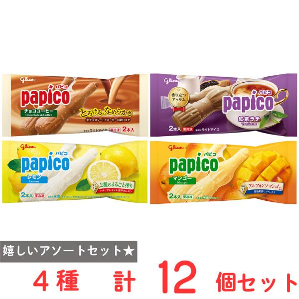 ●商品特徴30年の歴史を持つ総合食品卸会社が運営し、家庭用から業務用まで幅広いニーズにお応えする、Smile Spoonが厳選したアソートセットです！異なる魅力的な商品をお楽しみいただけます。[アイス] 江崎グリコ パピコ マンゴー 2本入...