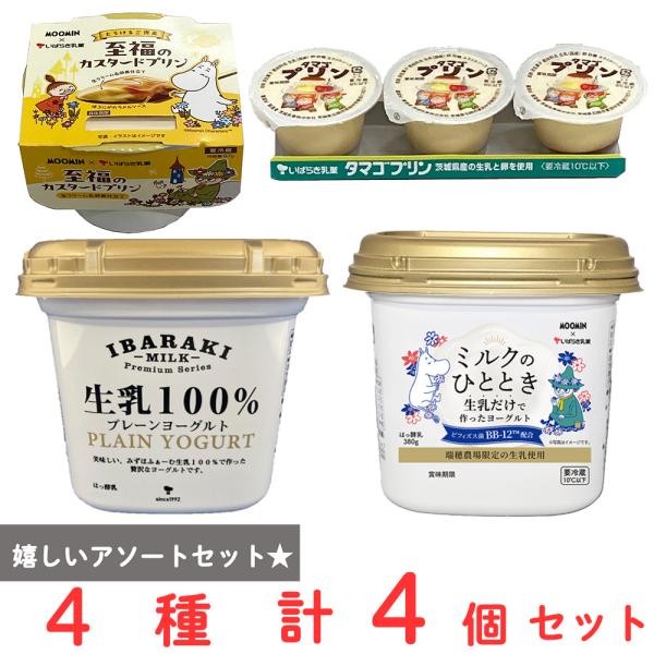 ●商品特徴30年の歴史を持つ総合食品卸会社が運営し、家庭用から業務用まで幅広いニーズにお応えする、Smile Spoonが厳選したアソートセットです！異なる魅力的な商品をお楽しみいただけます。[冷蔵] 茨城乳業 ミルクのひととき（生乳だけで...