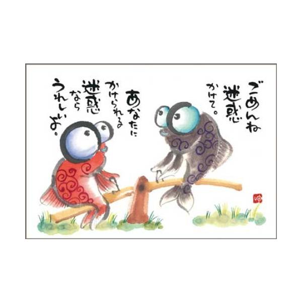 癒しの書家【御木幽石】のポストカードです。やわらかく可愛らしい絵柄と心温まるメッセージが描かれています。大切な人への贈り物、自分の宝物としても大人気の商品です。 ■サイズ：約105×150mm