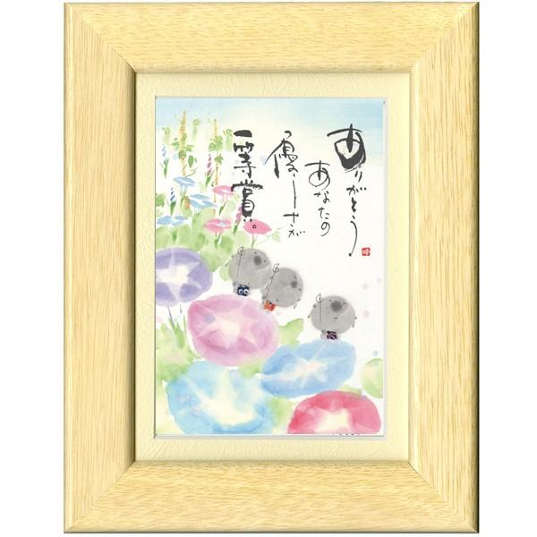癒しの書家【御木幽石】のポストカード額装です。やわらかく可愛らしい絵柄と心温まるメッセージが描かれています。こちらは人気のポストカードを額装商品にいたしました。専用箱入りでプレゼントにもぴったり☆■サイズ：約176×226mm■仕様：スタンド付