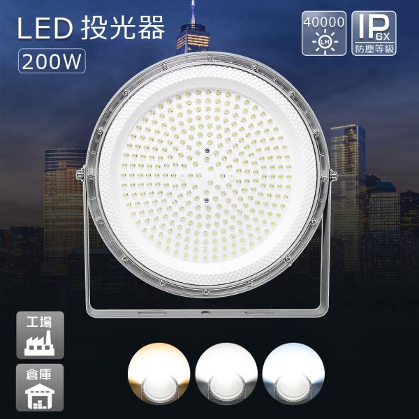 【製品仕様】■商品名:超薄型LED高天井灯■消費電力:200W■ルーメン：40000lm■色温度：電球色3000K/昼白色5000K/昼光色6000K■演色性：≧Ra85■重量：約1.65KG■サイズ:約Φ332*35(mm)■寿命：500...
