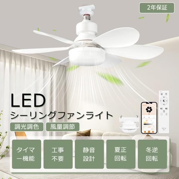 ■商品名：スマートシーリングファンライト●型 名：TS-A1●重量：約620g●適用畳数：8〜10畳●入力電圧：AC 85-265V●周波数：50／60Hz●取付方法：天井直付け式●製品サイズ：(約)L420mm X W420mm X H1...