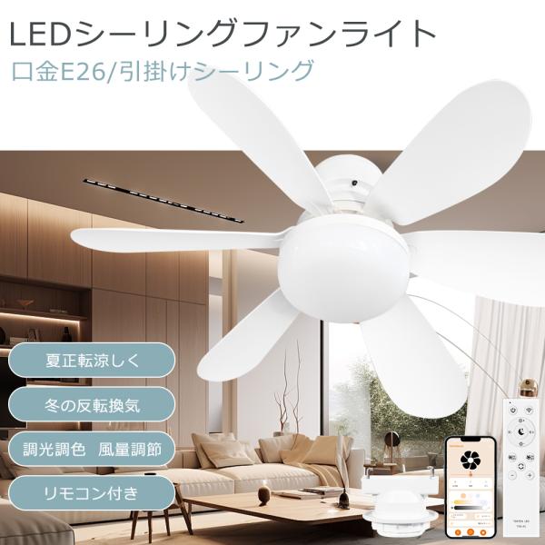 ■商品名：スマートシーリングファンライト●型 名：TS-A1●重量：約620g●適用畳数：8〜10畳●入力電圧：AC 85-265V●周波数：50／60Hz●取付方法：天井直付け式●製品サイズ：(約)L420mm X W420mm X H1...