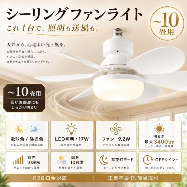 ■商品名：LEDシーリングファンライト●型 名：TSIR-A1●重量：約620g●適用畳数：8〜10畳●入力電圧：AC 85-265V●周波数：50／60Hz●製品サイズ：(約)φ520mm X H180mm●風量調節：弱・中・強●保証期間...