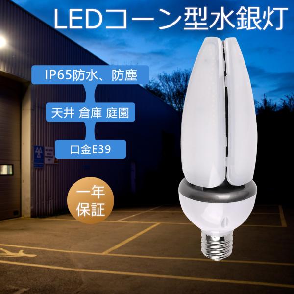 【発売日：2024年04月07日】商品機能●IP65防水防塵●高輝度12000ml●360°照射●節電対策●省エネ商品情報★口金：e39★消費電力：60ｗ★全光束：12000ml★電源：内蔵★重量：0.99kg★サイズ：267＊93ｍｍ★発...