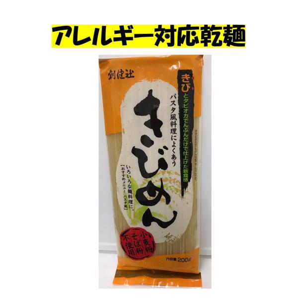 アレルギー対応/グルテンフリー ひえめん-乾麺--内容量-200g-原材料-うるちきび、加工澱粉(タピオカ)-ワンポイント-小麦アレルギーのかた、グルテンフリーを始められた方におすすめです。きびとタピオカ澱粉で作った乾麺で、コシが強い麺です...