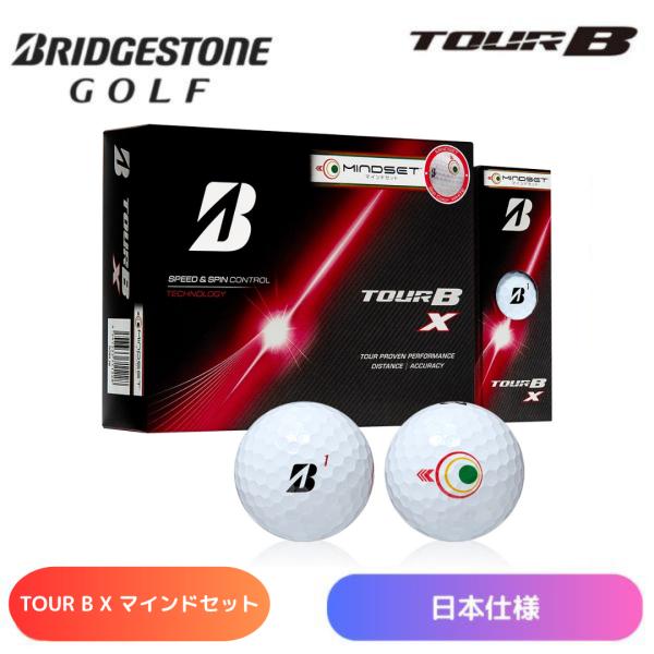 【発売日：2026年04月10日】ブリヂストン ゴルフボール最新2026モデル ツアーB X マインドセット １ダースの販売※カラー：ホワイト※ディンプル：シームレス330デュアルディンプル※ナンバー：1、2、3、4→番号の選択は不可※日本...