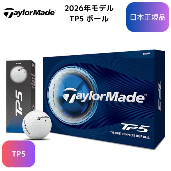 【発売日：2026年02月14日】※カラー：ホワイト※ディンプル：ツアーフライトディンプル※構造：5層構造※2026年 最新モデル世界のトップが信頼する、5層の実力。NEW「TP5」ボール登場。2025年オーガスタを制しキャリアグランドスラ...