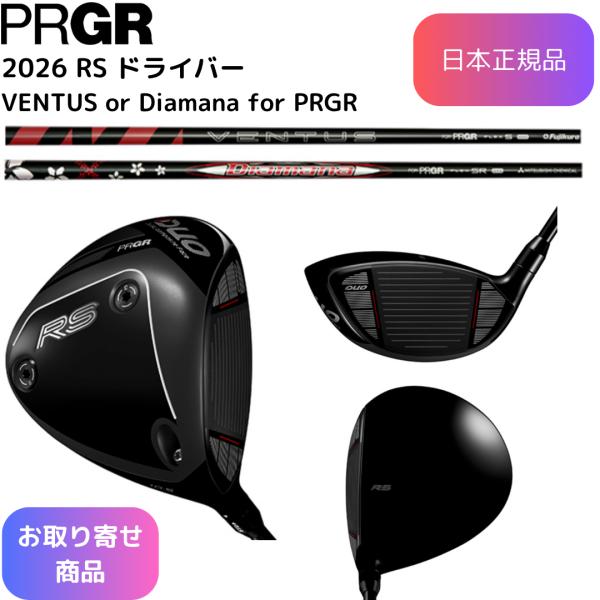 【発売日：2026年07月10日】最新モデル 2026 PRGR RSドライバー メーカー純正 各種カーボンシャフト 日本仕様正規品※シャフト：・VENTUS FOR PRGR・Diamana FOR PRGR※ロフト角：9度、10.5度の...