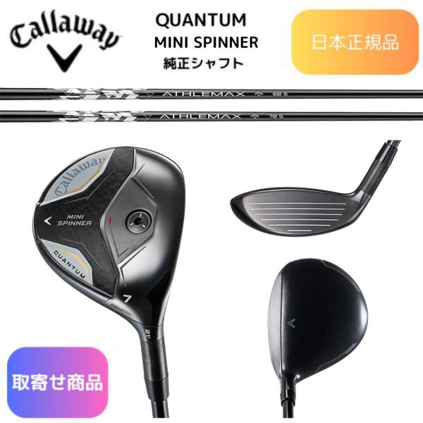 【発売日：2026年04月17日】最新モデル 2026 QUANTUM MINI SPINNER フェアウェイウッド メーカー純正カーボンシャフト 日本仕様正規品※番手：#7、＃9、＃11の3種。※シャフト：・ATHLEMAX 60 ・AT...