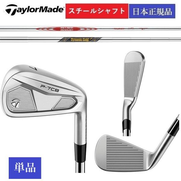 【発売日：2024年09月06日】最新 P7CB アイアン（単品） 2024モデル 日本仕様正規品※#４、＃５の販売（単品販売）※Dynamic Gold MID 115 （S200） / N.S.PRO MODUS3 TOUR 105 （...