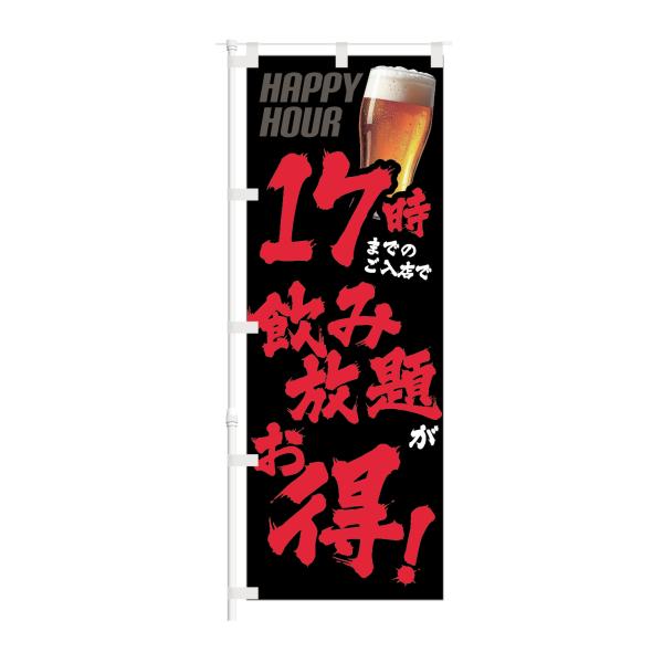 【発売日：2025年09月24日】国産 高品質 ワイドサイズ のぼり旗です。 一般的に販売されているのぼり旗よりも幅が50mmも大きな、幅650mmサイズ。通常市販されている3mポールの横棒（850mm）で設置可能。 弊社製品は下部分を袋加...