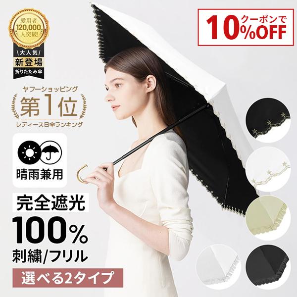 10%OFF!/ 完全遮光 日傘 UVカット 6本骨 レディース傘 晴雨 10%OFF!/ 完全遮光 日傘 UVカット 6本骨 レディース傘 晴雨
