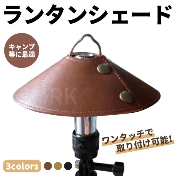 ゴールゼロLEDランタンの広範囲な光の拡散を抑えペンダントライトのような落ち着いた灯りでサイトの雰囲気を演出いたします。就寝時に明るさを抑えたいシチュエーションでも有効なランプシェードです。Lighthouse Micro Flash　Li...