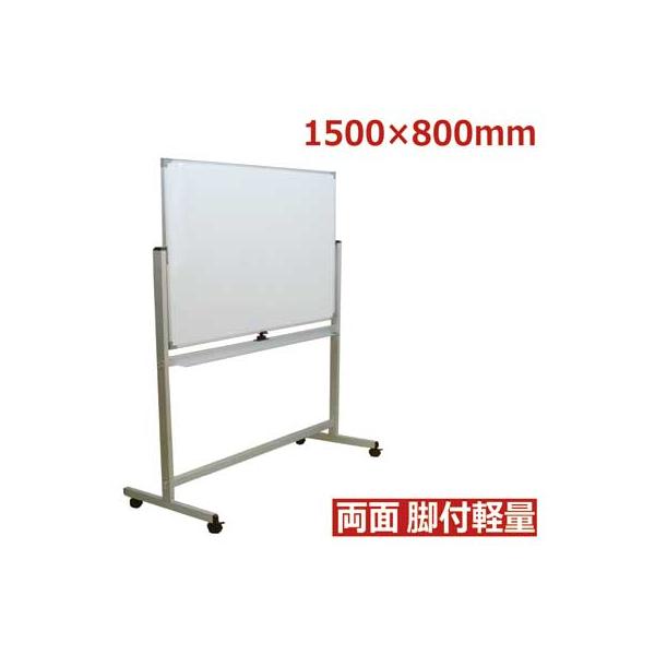 脚付きホワイトボードを送料無料でスピード配送！アルミのシンプルなデザインなのでおしゃれなオフィスにもぴったりのホワイトボードです。大きなホワイトボードを使ったお子様のお絵かきやマグネットボード用として。英単語や歴史など、暗記物を書き消しでき...