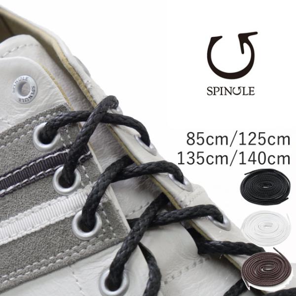スピングル|SPINGLE■商品説明スピングル|SPINGLESPL-9503 靴紐 丸紐※こちらは商品のみの専用梱包材なしの商品のみのお届けとなります。BLACKWHITEDARK BROWN幅広い世代の方から支持されいる、スピングル。そ...