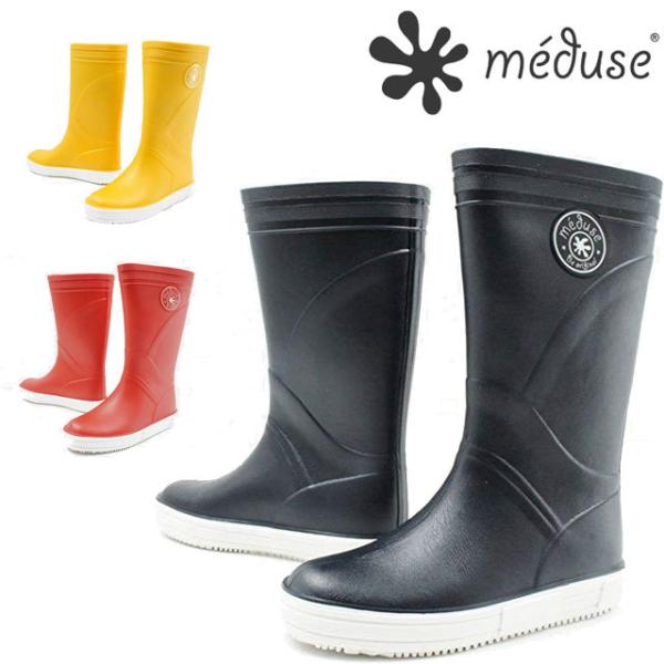 meduse メデュース  SKIPPY 男の子 女の子 子供靴  ■商品説明こちらはキッズのレインブーツ。 シンプルなデザインが使いやすい！通学時や普段履きにもご利用いただけます♪ 丸みのあるフォルムなのでお子さまでも歩きやすい♪ 兄弟、...