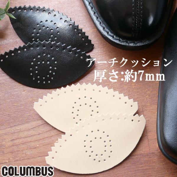 コロンブス COLUMBUSアーチクッション ラージ 厚さ約12.5mm 中敷き インソール メンズ レディースアーチクッション レギュラー男女兼用：約7mmブラックベージュ土踏まずの部分をフィットさせたい！そんなお悩みにはアーチクッション...