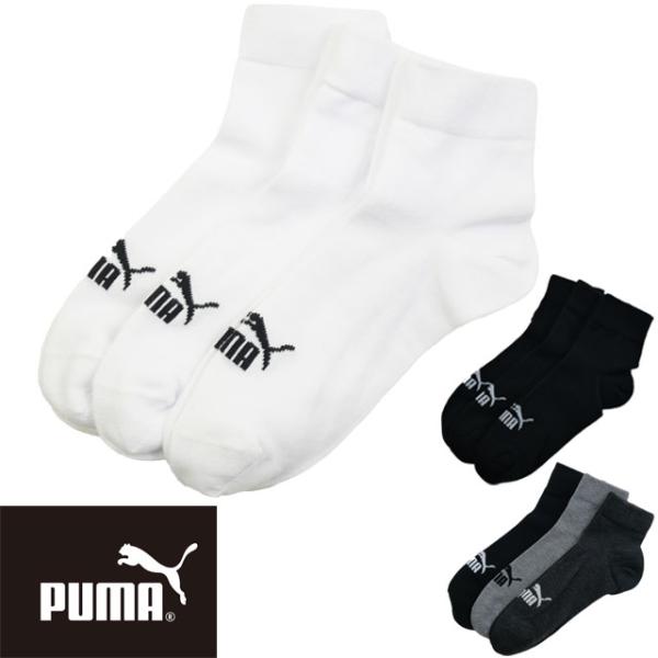 プーマ|PUMA2823301 メンズ 靴下■商品説明01(ホワイト)/ A313902(ブラック)/ A314003(アソート ブラック　ダークグレー　グレー)/ A3141※こちらの商品には専用の梱包材なしの、商品のみのお届けとなります...