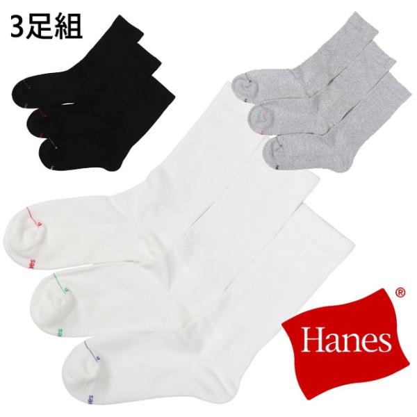 ヘインズ| HanesHWSCD102 レディース 靴下■商品説明010(ホワイト)/A3780040(シルバーグレー)/A3781090(ブラック)/A3779※こちらの商品には専用の梱包材なしの、商品のみのお届けとなります。スタイリスト...