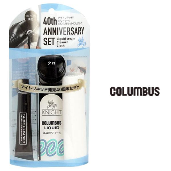 コロンブス| columbus92054400 メンズ レディース シューケア■商品説明黒色(C83)発売から40周年を迎える、塗るだけで簡単に靴が磨けるハンディタイプの液体靴クリーム「ナイトリキッド」の特別セット。ナイトリキッド クロ、ミ...