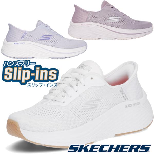 スケッチャーズ スリップインズ|SKECHERS129606 レディース 厚底 スニーカー■商品説明WSL(WHITE/SILVER)/S3613LAV(LAVENDER)/S3611MVE(MAUVE)/S3612Just Slip In...