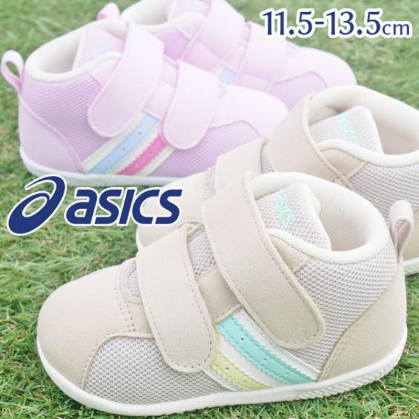 アシックス asics  男の子 女の子 子供靴 キッズ ベビー スニーカー■商品説明200(BEIGE)700(LIGHT ROSE)歩きはじめから約３カ月間の赤ちゃん向けに展開する「FIRST」シリーズのキッズシューズ。つま先を大きく巻...
