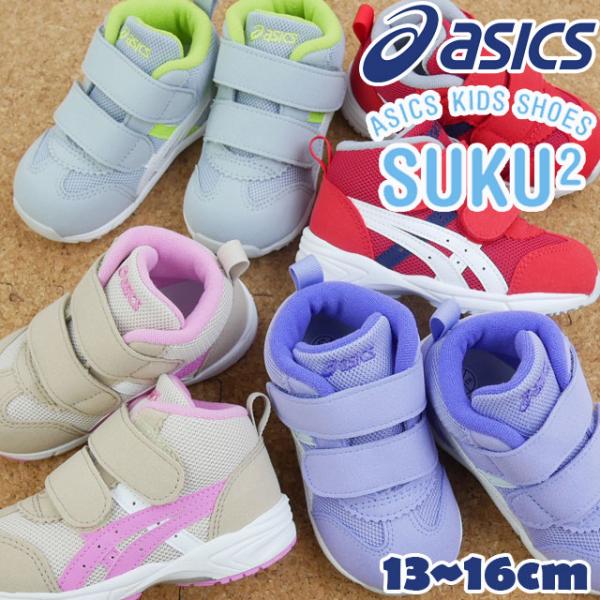 アシックス asics  男の子 女の子 子供靴 キッズ ベビー スニーカー■商品説明250(BEIGE/PINK)020(LIGHT GREY/WHITE)【検索用キーワード】13cm  13.5cm 14cm  15cm  16cm  ...