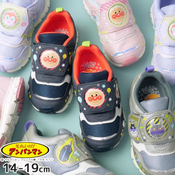 アンパンマン ムーンスターAP C183 キッズ 男の子 スニーカー■商品説明NAVY(ネイビー)/S5235GRAY(グレイ)/S5236PINK(ピンク)/S5237PURPLE(パープル)/S5238アンパンマンのキッズシューズです。...