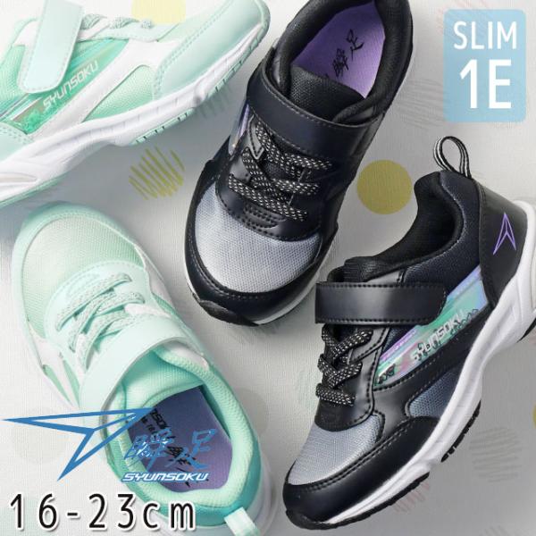 アキレス 瞬足LC-826 キッズ 女の子 スニーカー■商品説明黒(B)/S6430【検索用キーワード】16cm  17cm  18cm      16.0センチ  17.0センチ  18.0センチ   １６ｃｍ  １７ｃｍ  １８ｃｍ 1...