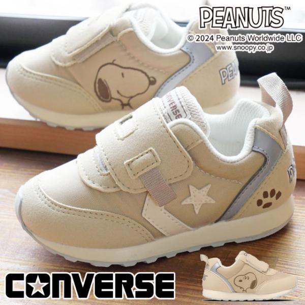 コンバース37303130 ベビー 男の子 スニーカー■商品説明BEIGE(37303130)/S533ベビー RSのコラボレーションモデル。【検索用キーワード】14cm   15cm   16cm   17cm  14.0センチ 14.5...