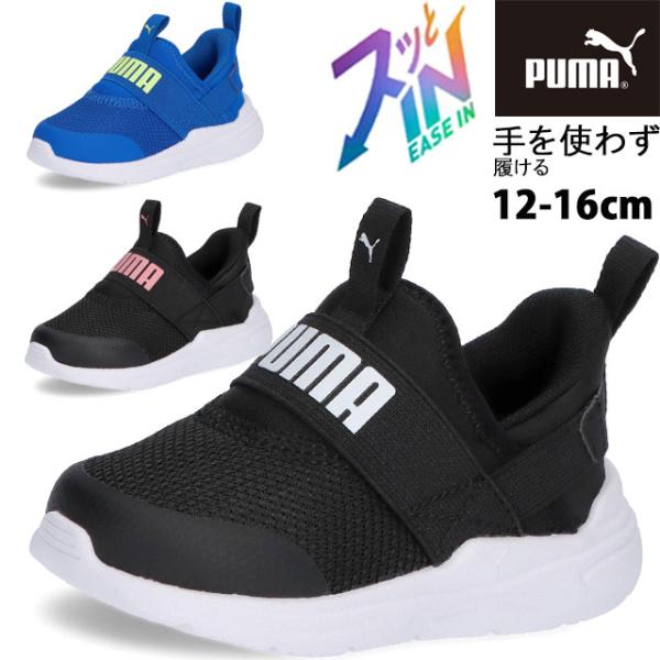 プーマ403712 ベビー 男の子 スリッポン■商品説明01(PUMA Black-PUMA White)/S5831【検索用キーワード】12cm  13cm  14cm  15cm  16cm  12.0センチ  13.0センチ  14....