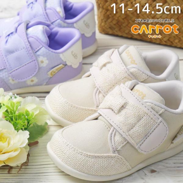 ムーンスター キャロットCR B168 ベビー 女の子 スニーカー■商品説明BEIGE(ベージュ)/S6496PURPLE(パープル)/S6497「こどもの足にいいことぜんぶ」の想いから生まれた機能シューズ「ムーンスター キャロット」のベビ...