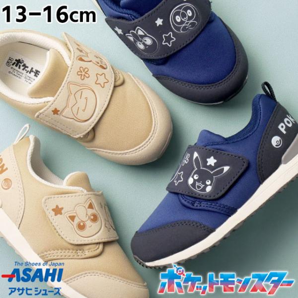 アサヒ ポケモンB013 キッズ 男の子 スニーカー■商品説明ネイビー(KC66382)/S6759ベージュ(KC66381)/S6760ポケモンのかわいいベビー・キッズシューズです。歩きはじめたお子様のセカンドシューズとしておすすめです。...