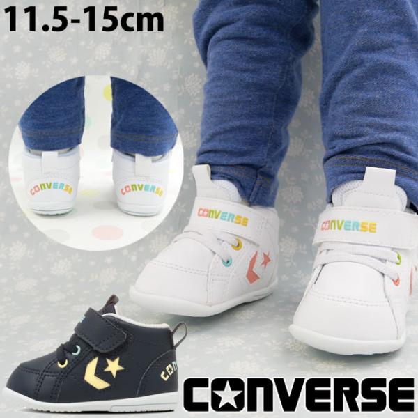 コンバースベビー 女の子 スニーカー■商品説明【検索用キーワード】12cm  12.5cm 13cm  13.5cm 14cm  15cm12.0センチ 12.5センチ  13.0センチ 13.5センチ14.0センチ 14.5センチ  15...