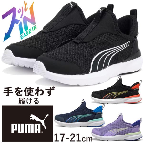 プーマ|PUMA310250 キッズ 男の子 スリッポン■商品説明04(PUMA Black-PUMA White)/S1935【検索用キーワード】17cm  18cm        17.0センチ  18.0センチ     １７ｃｍ  １...