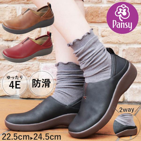 パンジーハーツPS1520 レディース スリッポン■商品説明Black(ブラック)/S5654Camel(キャメル)/S5685Red(レッド)/S5686そのままスッと履いて「スリッポン」、踵を倒して「サボサンダル」。急いでる時もサッと履...