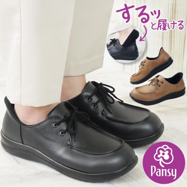 パンジー|Pansy4791 レディース カジュアルシューズ■商品説明ブラック(Black)/S5850キャメル(Camel)/S5851足を滑らせるようにして簡単に脱ぎ履きができるハンズフリー設計。するっと履くことができて、お出かけの支度...