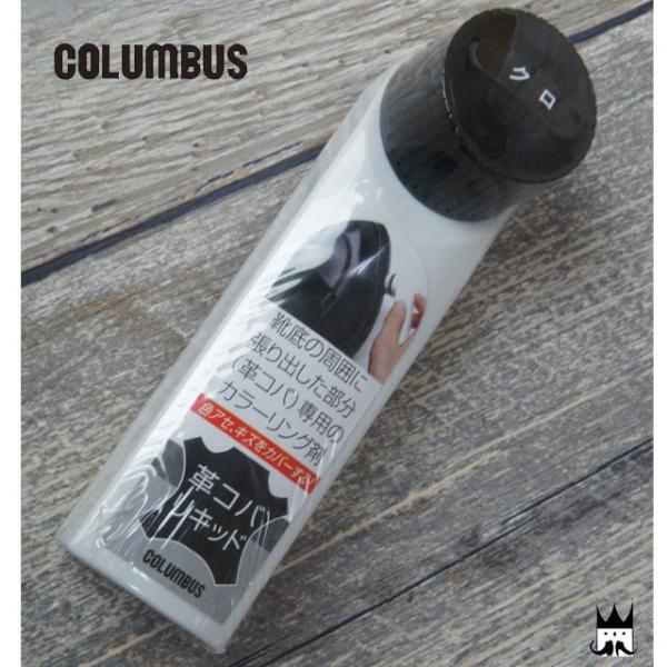 コロンブス columbus 革コバリキッド   ■商品説明内容量：20ccせっかくのお気に入りシューズ、大事に可愛いがってあげたいものです。お気に入りのシューズを長く履きたいなら、お手入れはとても重要。靴底の周囲に張り出した部分(革コバ)...