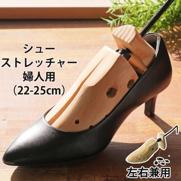 シューストレッチャー  レディース  ■商品説明※メール便不可キツくて履きにくい靴、当たって痛い靴を簡単ストレッチ！左右がないので1台あれば両方の靴に使用可能です。もうちょっとだけゆとりが欲しかったあの靴も足に合った形状に簡単ストレッチ。特...