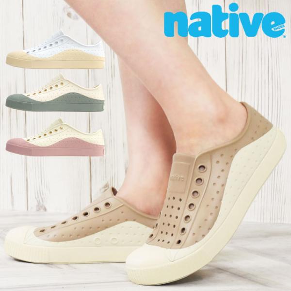 ネイティブF0000181 レディース スリッポン■商品説明2162(FLAX TAN/BONE WHITE)/S39771950(SHELL WHITE/BONE WHITE)/S39781804(BONE WHITE/RELAX GRE...