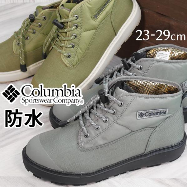 コロンビア ColumbiaYU4544 メンズ レディース ウインターブーツ■商品説明008(STRATUS)327(SAVORY)確かな保温力とグリップ力をもつ、スニーカー感覚で履ける※100％滑らないわけではございません。一般のソール...