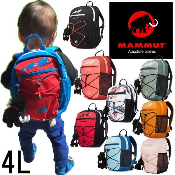 マムート MAMMUT  男の子 女の子 キッズ チャイルド リュック■商品説明0001(black)0575(black-inferno)2261(tangerine-dark tangerine)3536(candy-black)374...